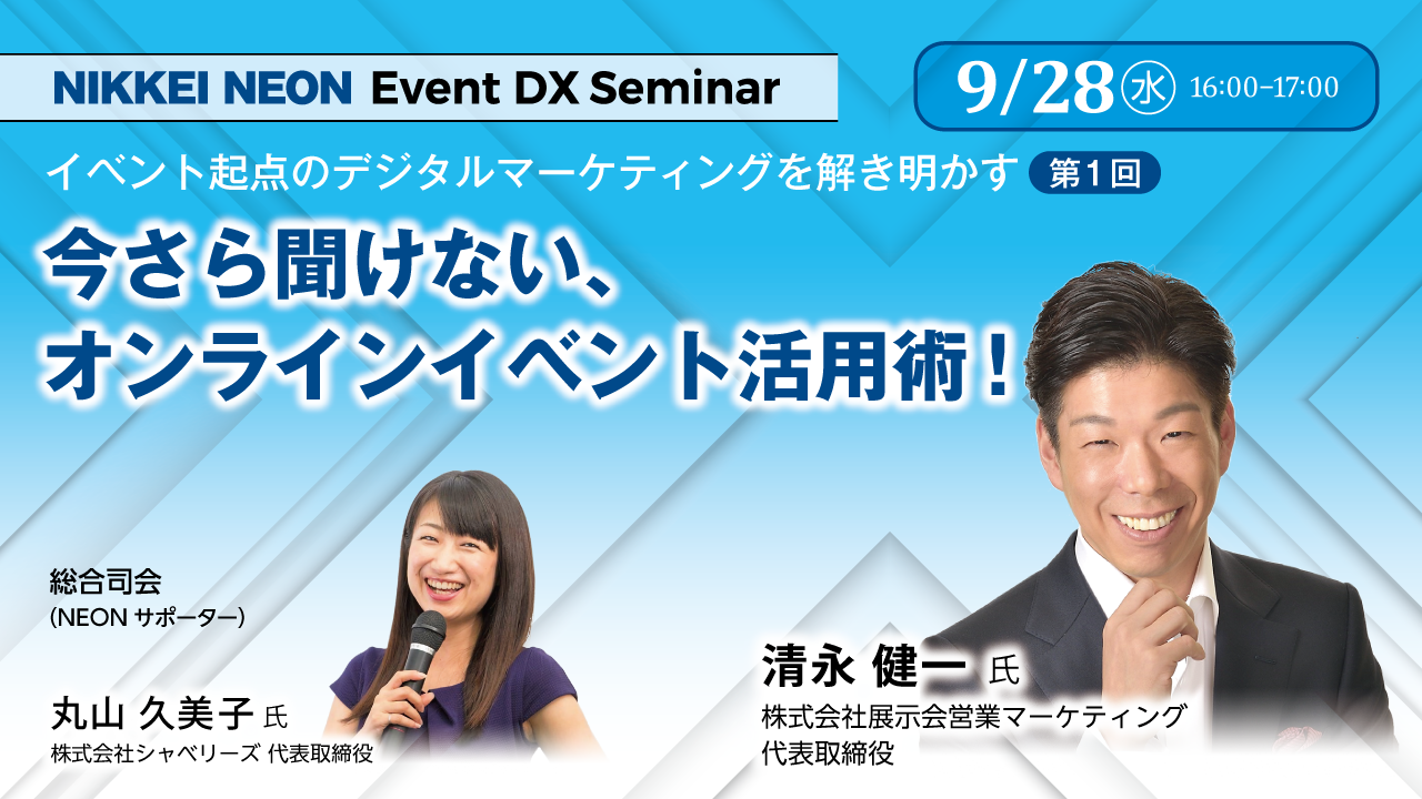 受付中のセミナー | NEONセミナールーム